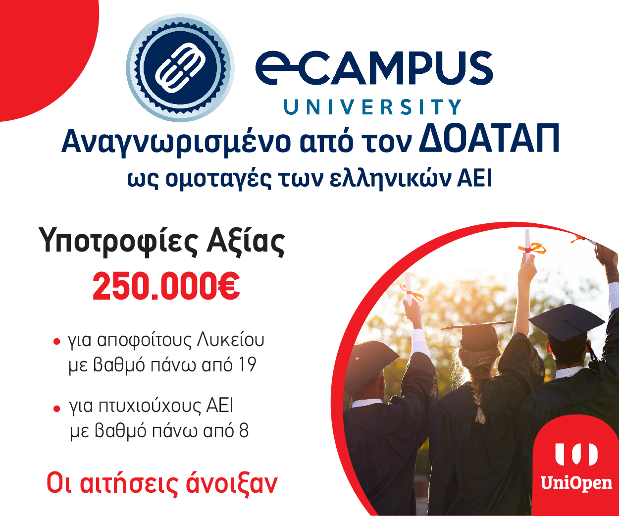 Σπουδές Εξ Αποστάσεως UniOpen - Online Πτυχία - Μεταπτυχιακά